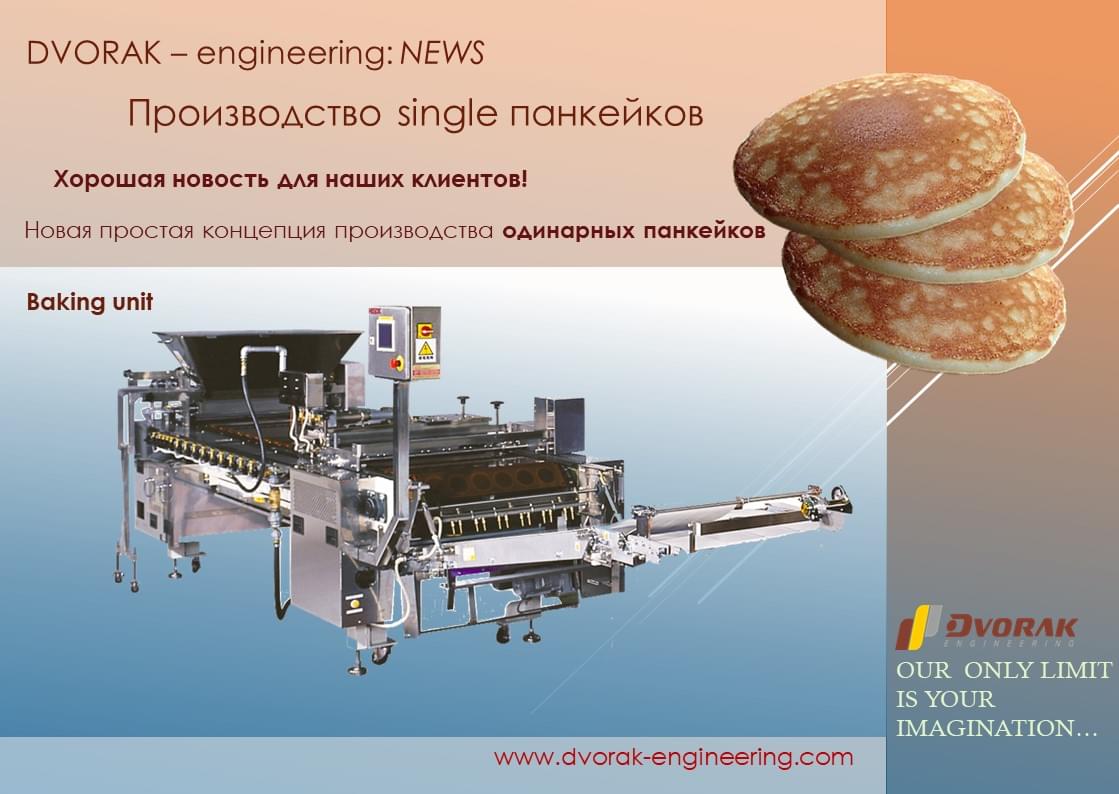 Single панкейк